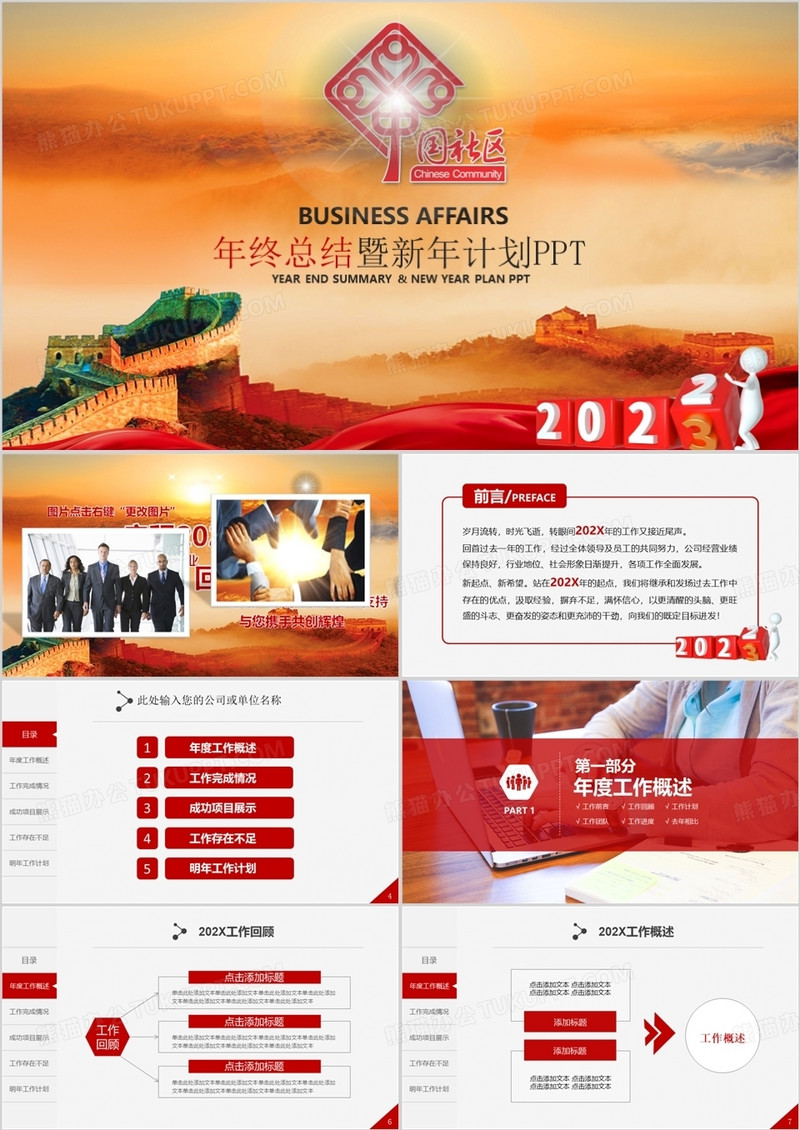 大气中国社区工作计划PPT模板下载 工作计划 图客巴巴