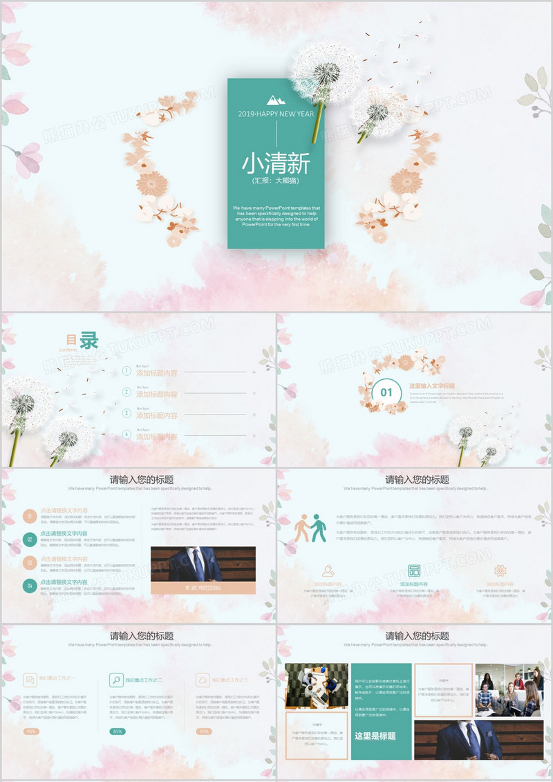 2018年小清新工作总结PPT模板下载 工作总结 图客巴巴