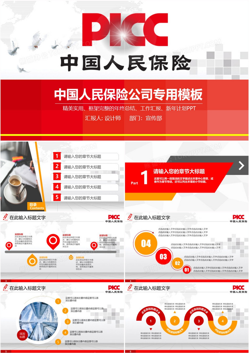 PICC中国人民保险公司年终总结PPT模板下载 年终总结 图客巴巴