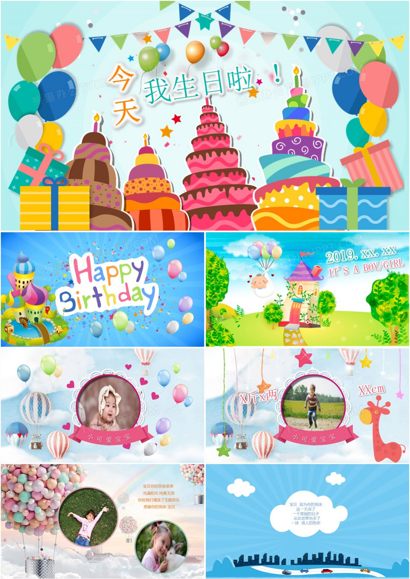 生日快乐祝福PPT模板下载 生日 图客巴巴