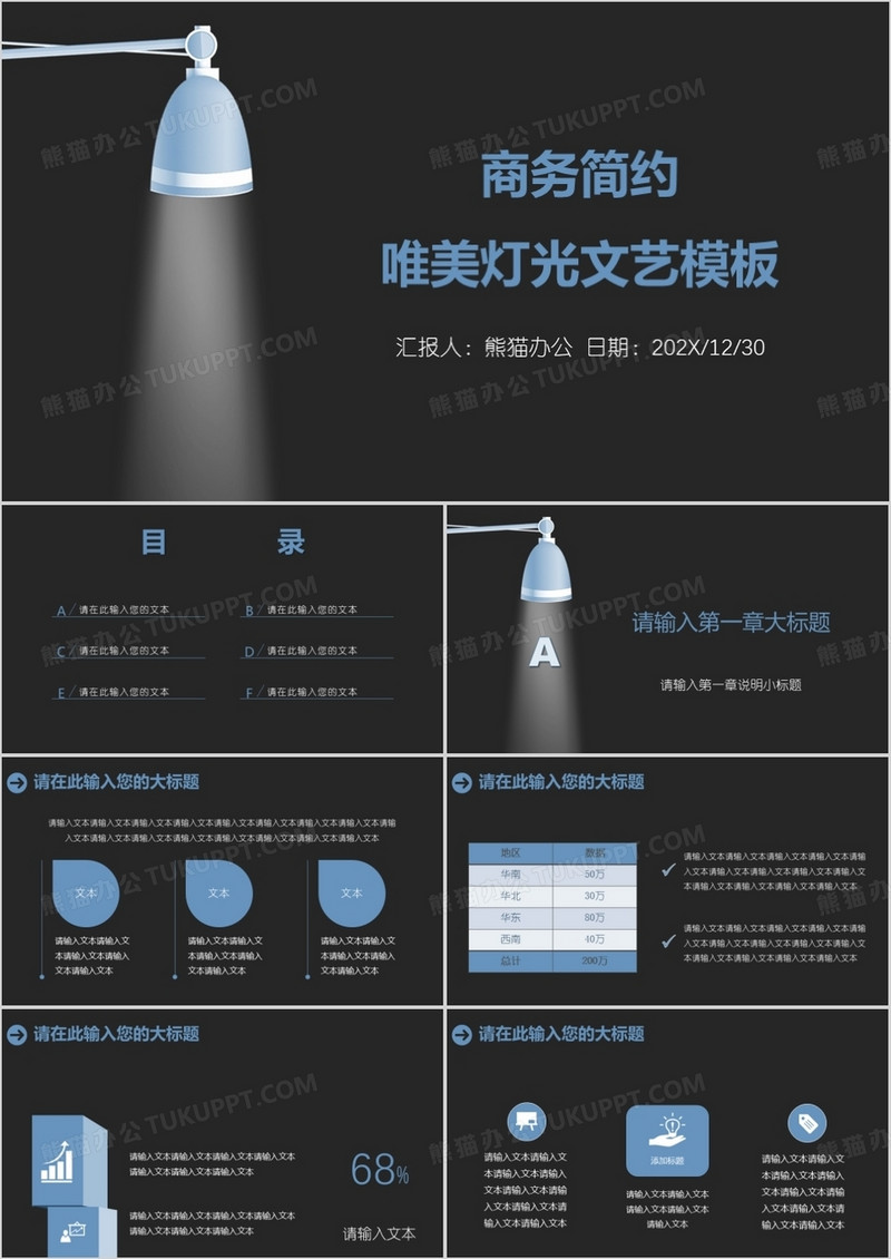 商务灯光文艺PPT模板下载 灯光 图客巴巴