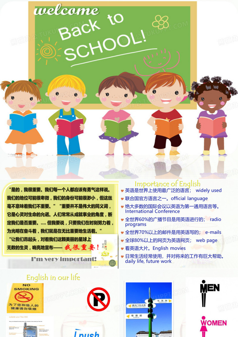 初中英语开学 第一课模板下载 开学 图客巴巴