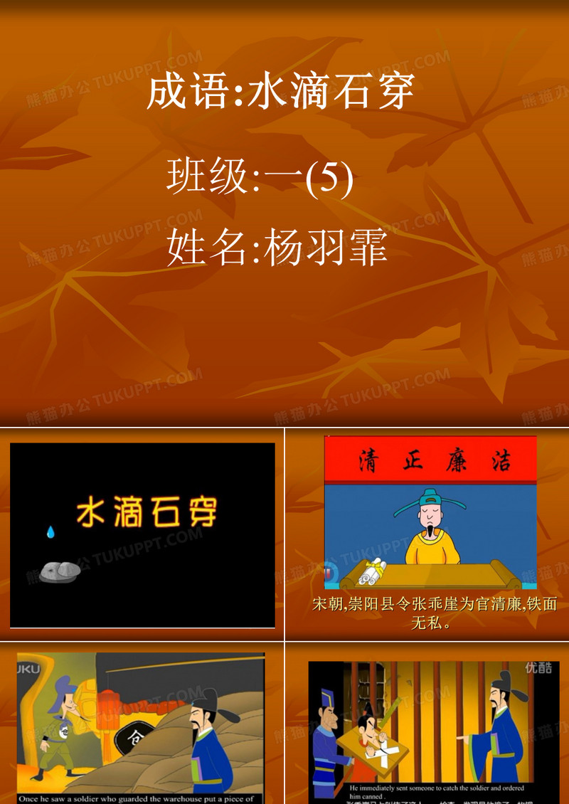 成语水滴石穿 PPT模板下载 成语 图客巴巴