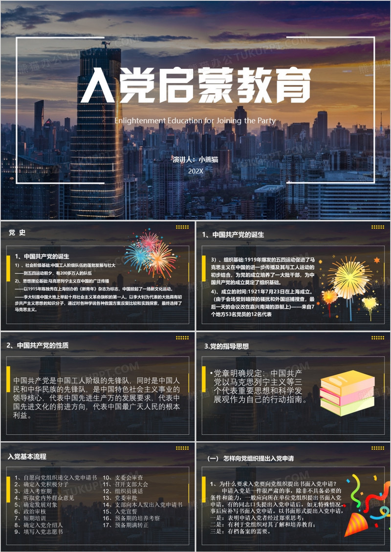 简约风入党启蒙教育PPT模板下载 入党 图客巴巴