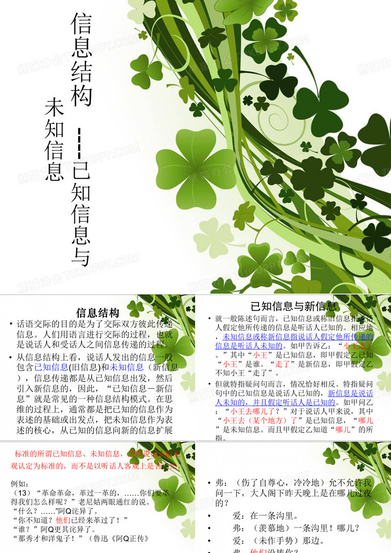语言学概论模板下载 v9lddre251 图客巴巴