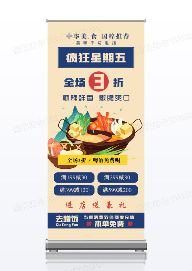 促销展架易拉宝美食餐饮火锅促销模板下载 餐饮 图客巴巴