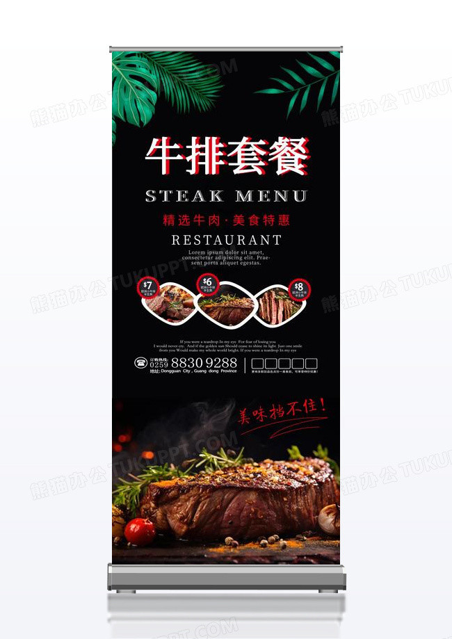 牛排套餐餐饮展架易拉宝模板下载 易拉宝 图客巴巴