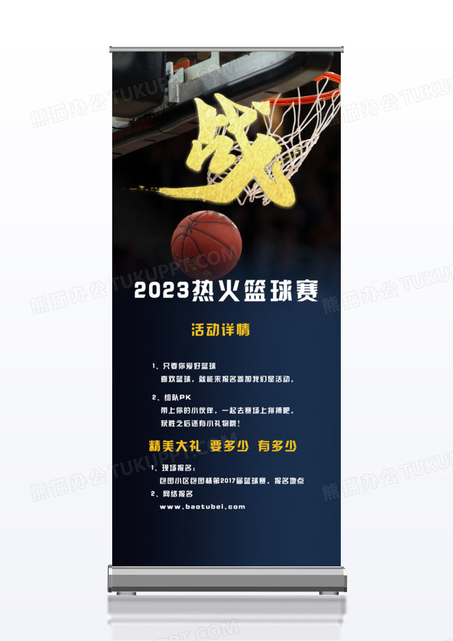 创意精致篮球赛X展架模板下载 精致 图客巴巴