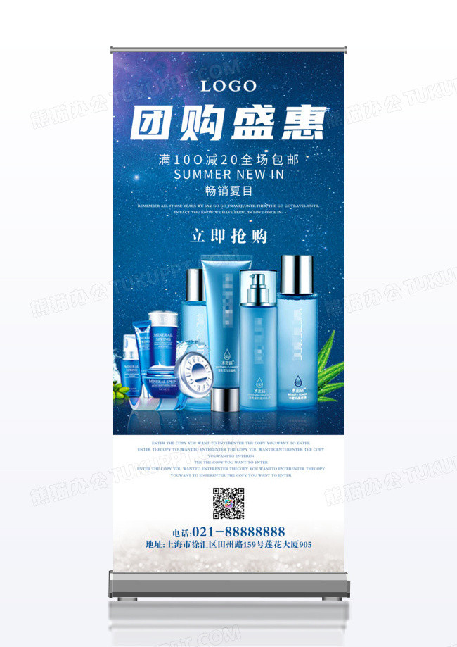 高档大气护肤品促销X展架模板下载 护肤品 图客巴巴