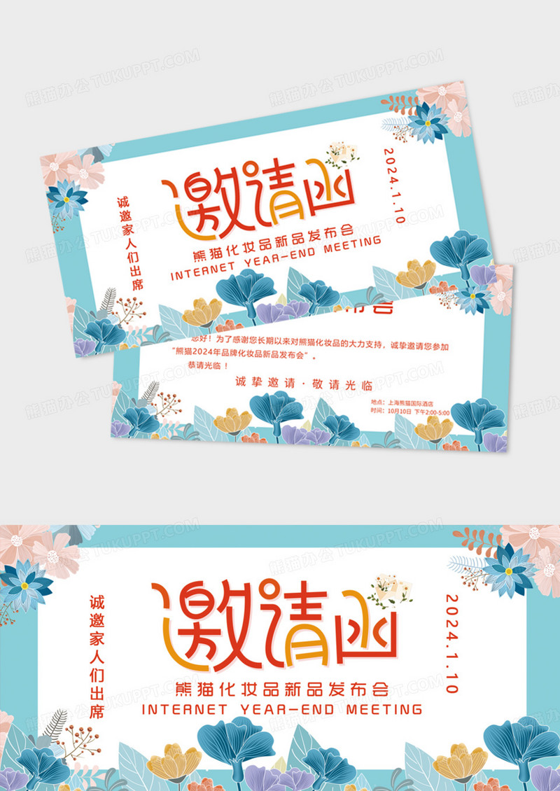 小清新花卉化妆品发布会邀请函模版模板下载 发布会 图客巴巴