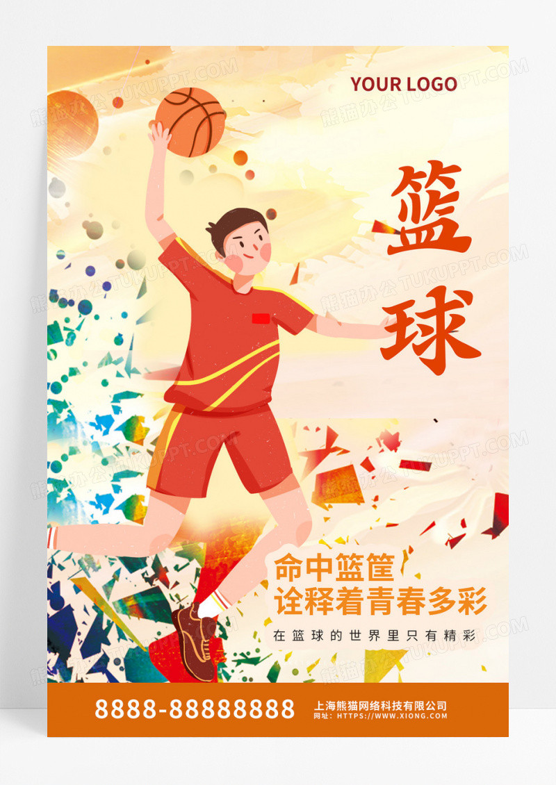 大气剪影篮球比赛活动宣传海报模板下载 活动 图客巴巴
