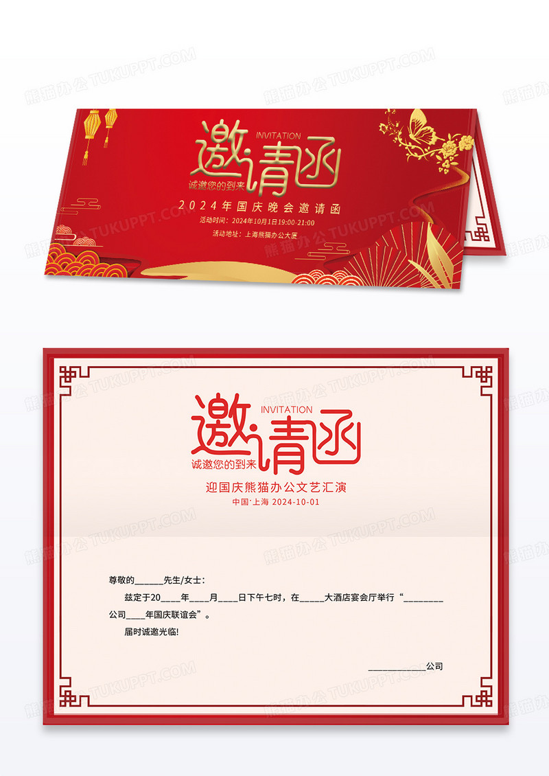 红色大气欢度国庆晚会邀请函模板下载 邀请函 图客巴巴