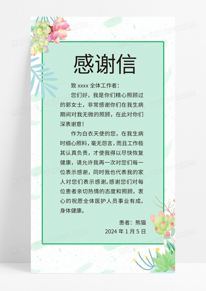 简约小清新感谢信手机海报模板下载 清新 图客巴巴