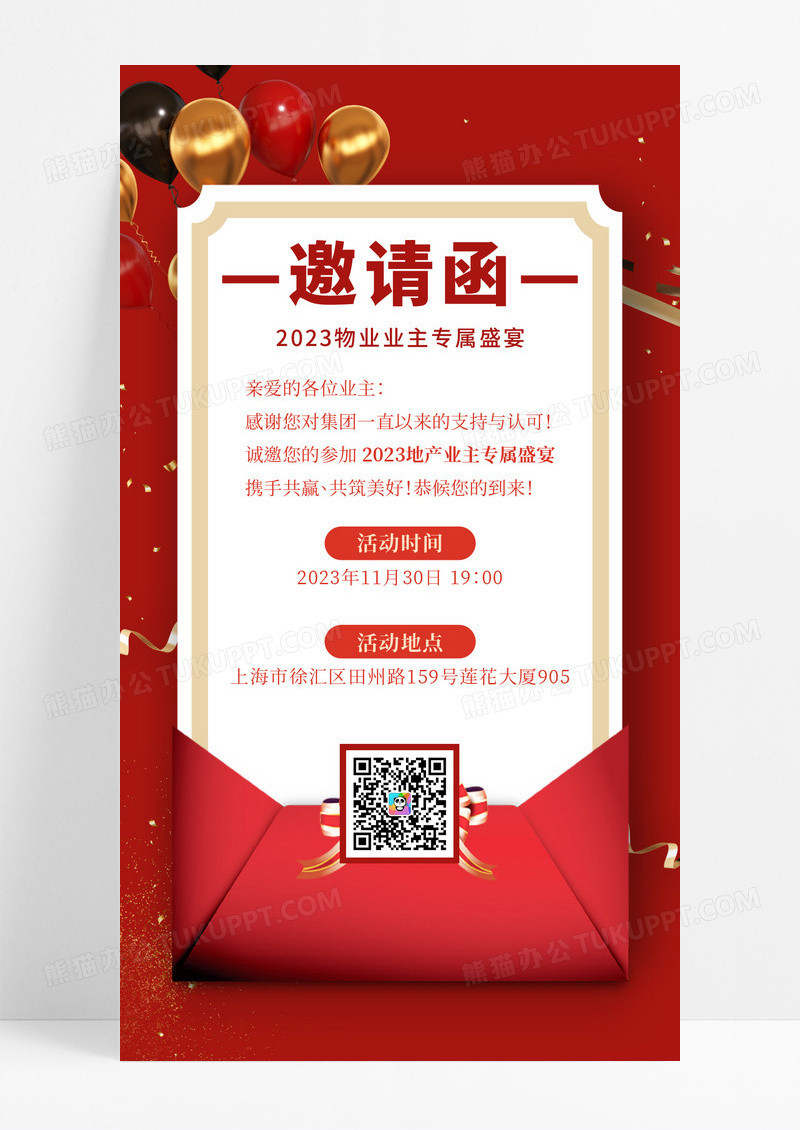 红色物业业主盛宴邀请函手机通用海报模板下载 海报 图客巴巴