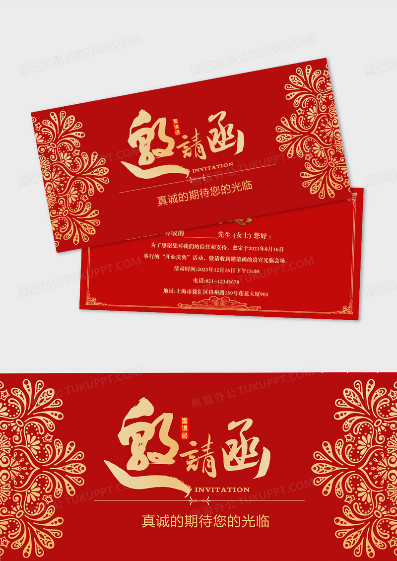 红色大气简约开业邀请函开业盛典邀请函源文件模板下载 红色 图客巴巴