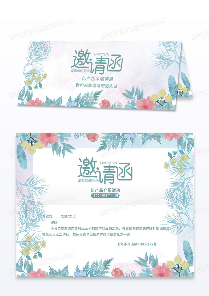 蓝色小清新花卉邀请函活动邀请涵模板下载 活动 图客巴巴