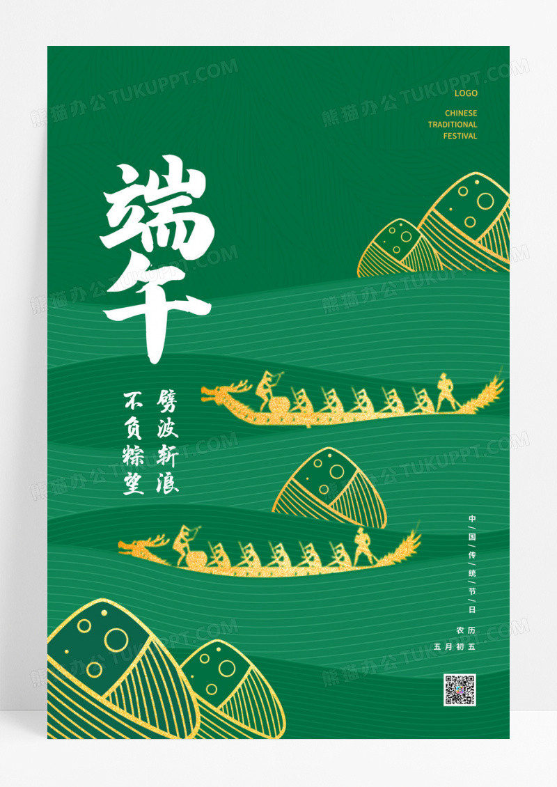 绿色创意简约大气端午节划龙舟海报模板下载 端午节 图客巴巴