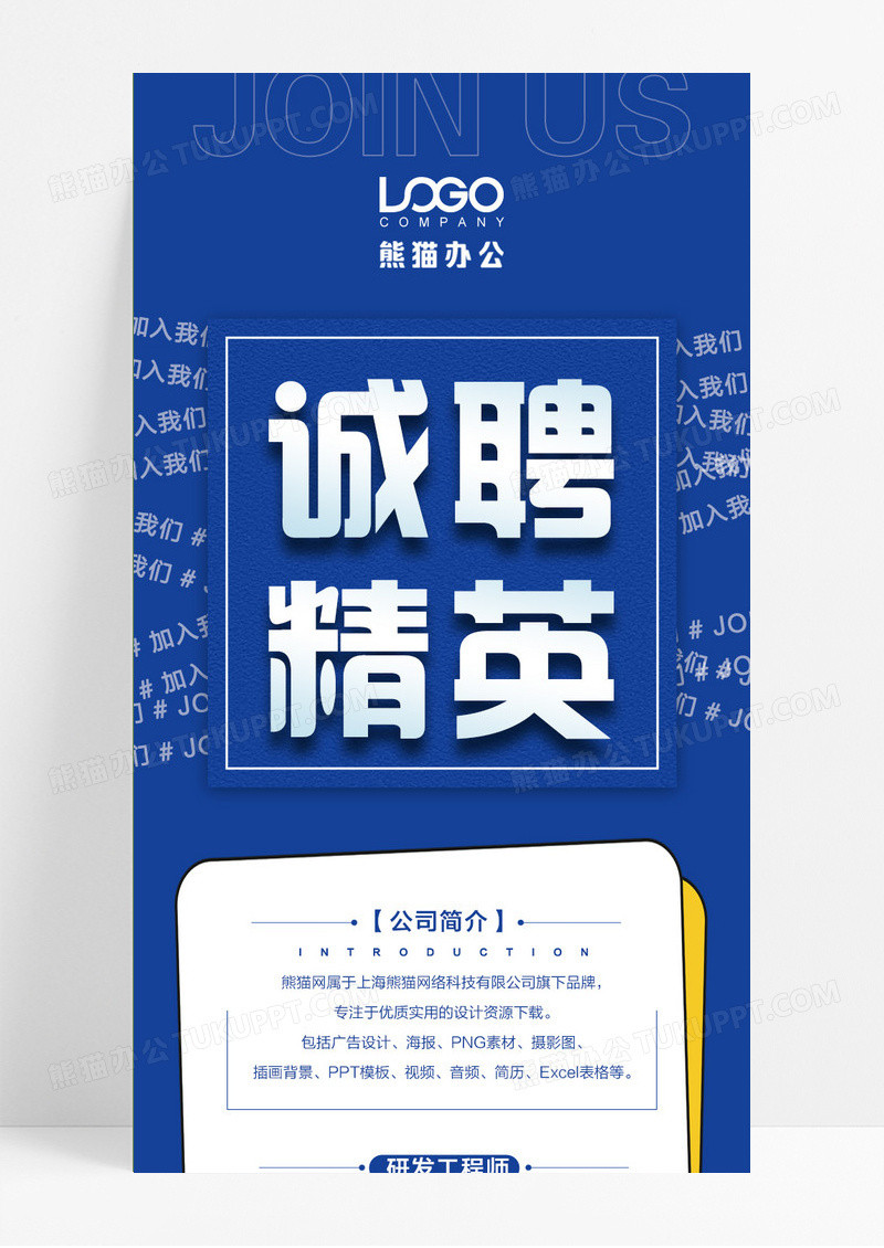 蓝色商务风诚聘精英招聘手机长图模板下载 手机 图客巴巴