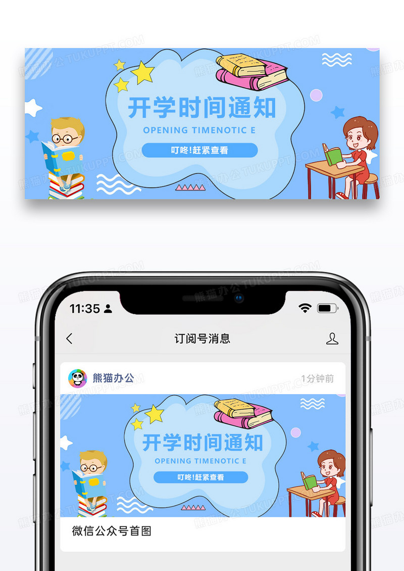 开学季微信公众号封面图片设计模板下载 设计 图客巴巴