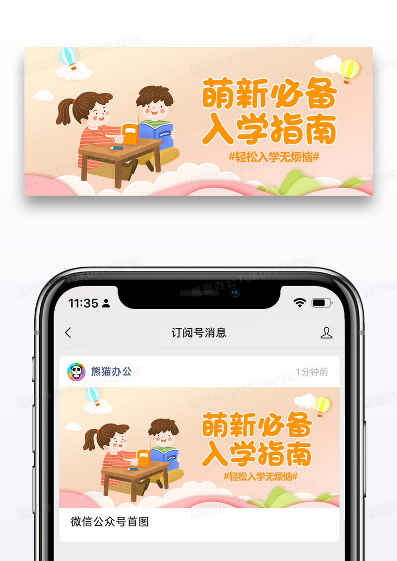 开学季微信公众号封面图片设计模板下载 开学 图客巴巴