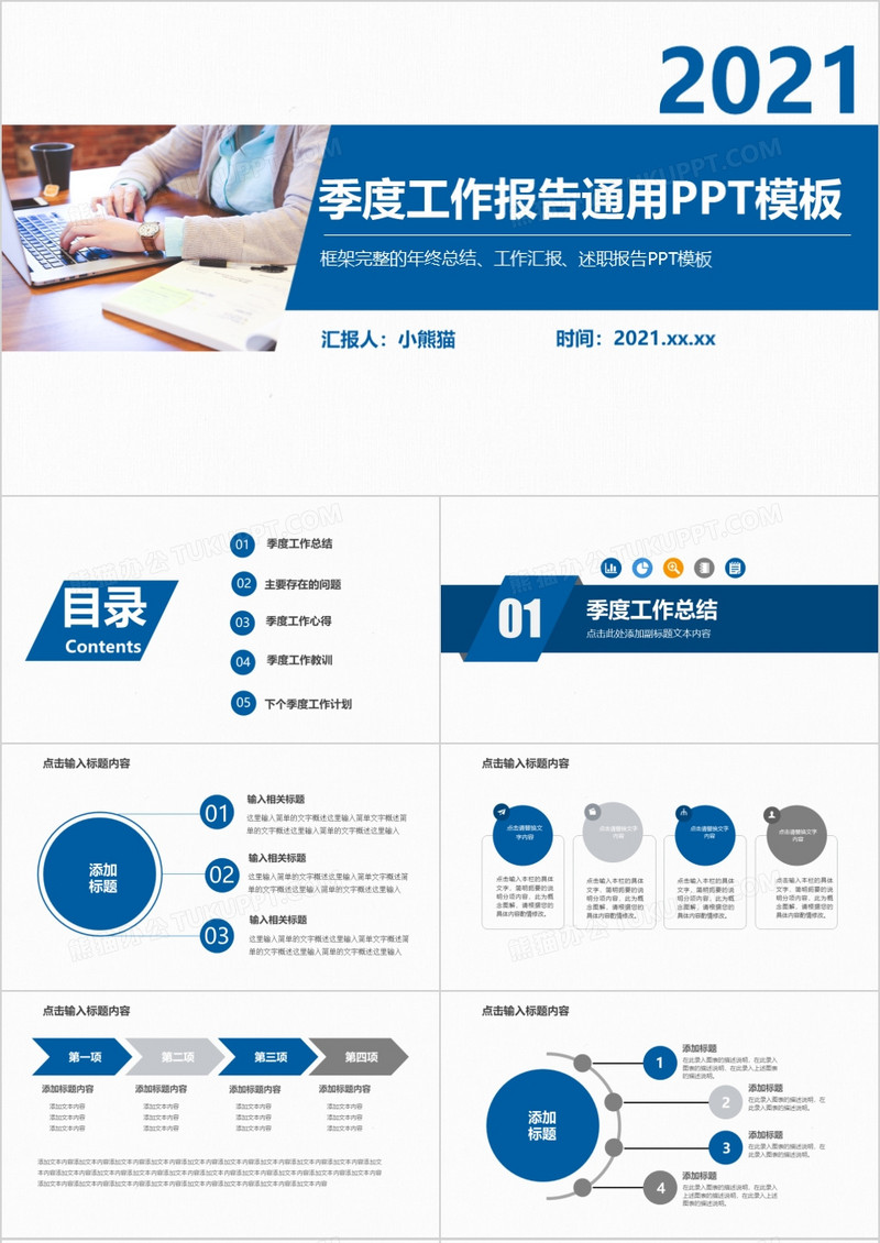 2022蓝色简约商务风季度工作总结报告通用PPT模板下载 工作总结 图客巴巴