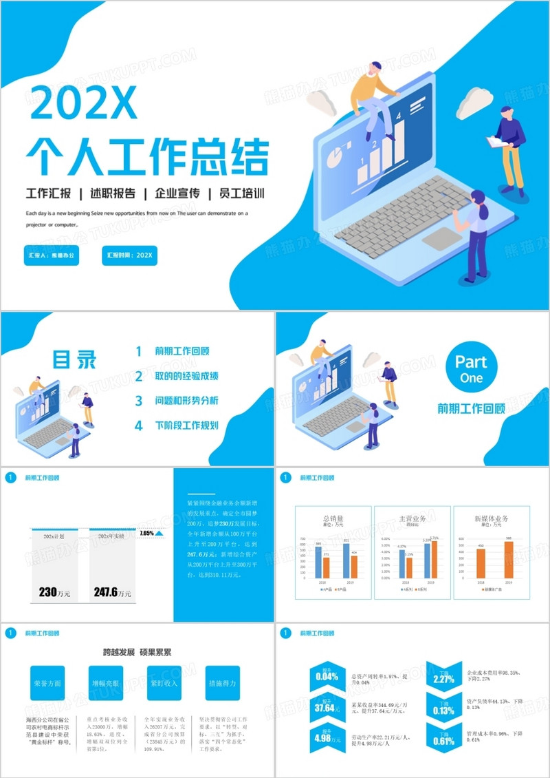 蓝色扁平个人工作总结模板下载 工作总结 图客巴巴
