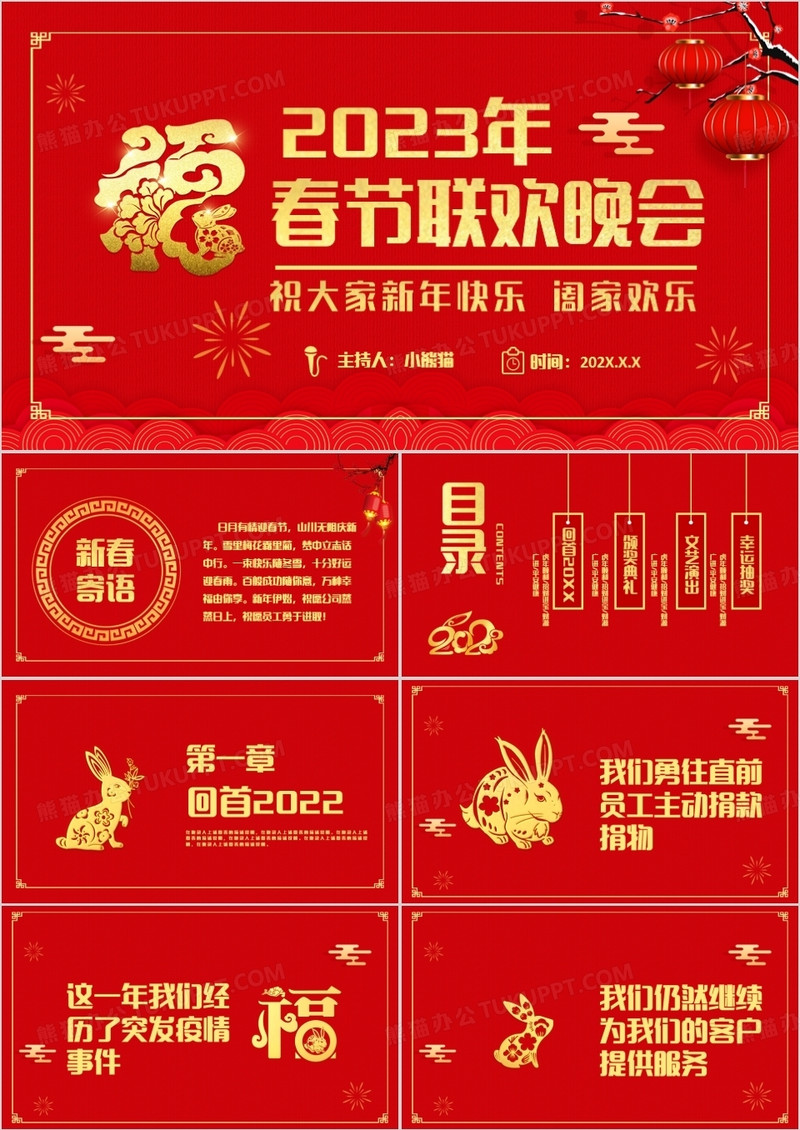红色国风喜庆2023年春节联欢晚会活动策划PPT模板下载 红色 图客巴巴