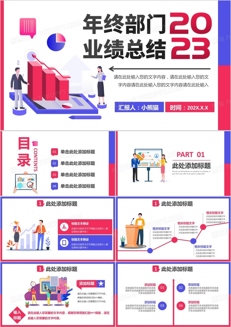 2023扁平风企业公司部门工作总结通用PPT模板下载 工作总结 图客巴巴