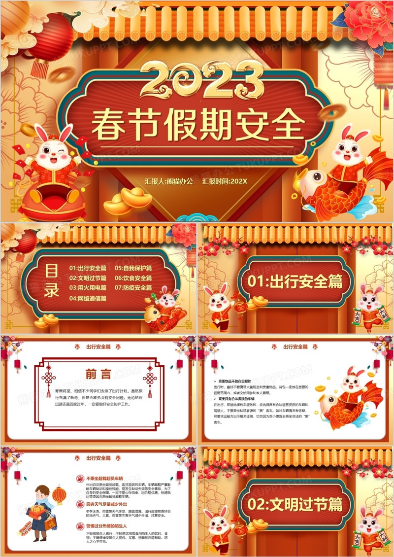 黄色中国风2023春节假期安全PPT模板下载 春节 图客巴巴