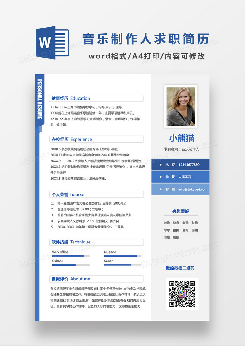蓝色简约商务音乐制作人求职简历WORD模板下载 简历 图客巴巴