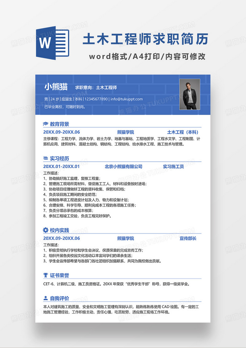 蓝色商务线条风土木工程师求职简历WORD模板下载 简历 图客巴巴