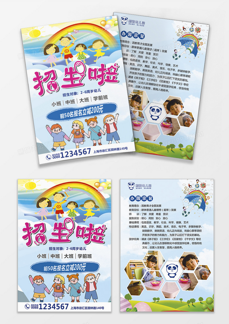幼儿园招生宣传单模板下载 宣传单 图客巴巴