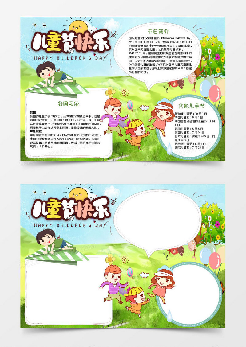 绿色卡通儿童节小报模板下载 儿童节 图客巴巴