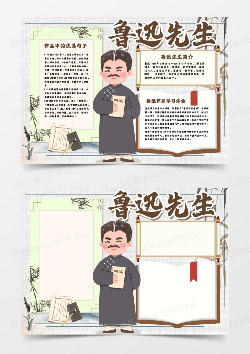 杰出人物鲁迅手抄报 模板下载 杰出人物 图客巴巴
