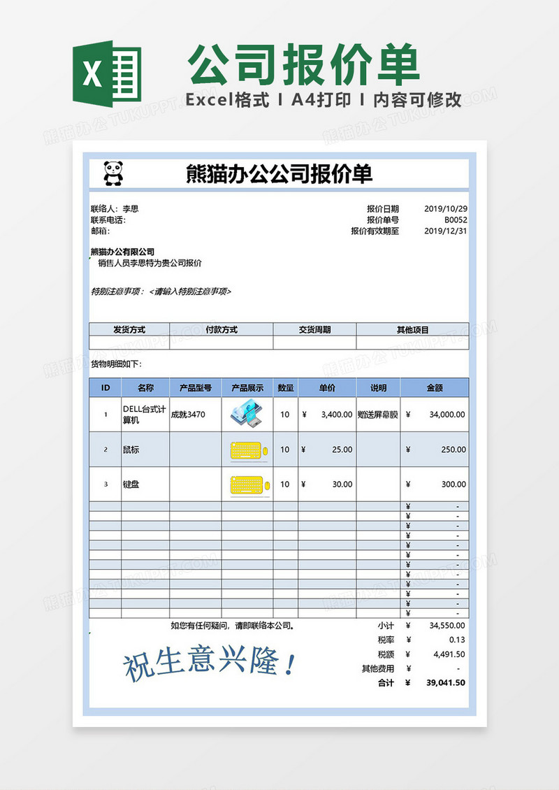 EXCEL公司报价单模板下载 公司 图客巴巴