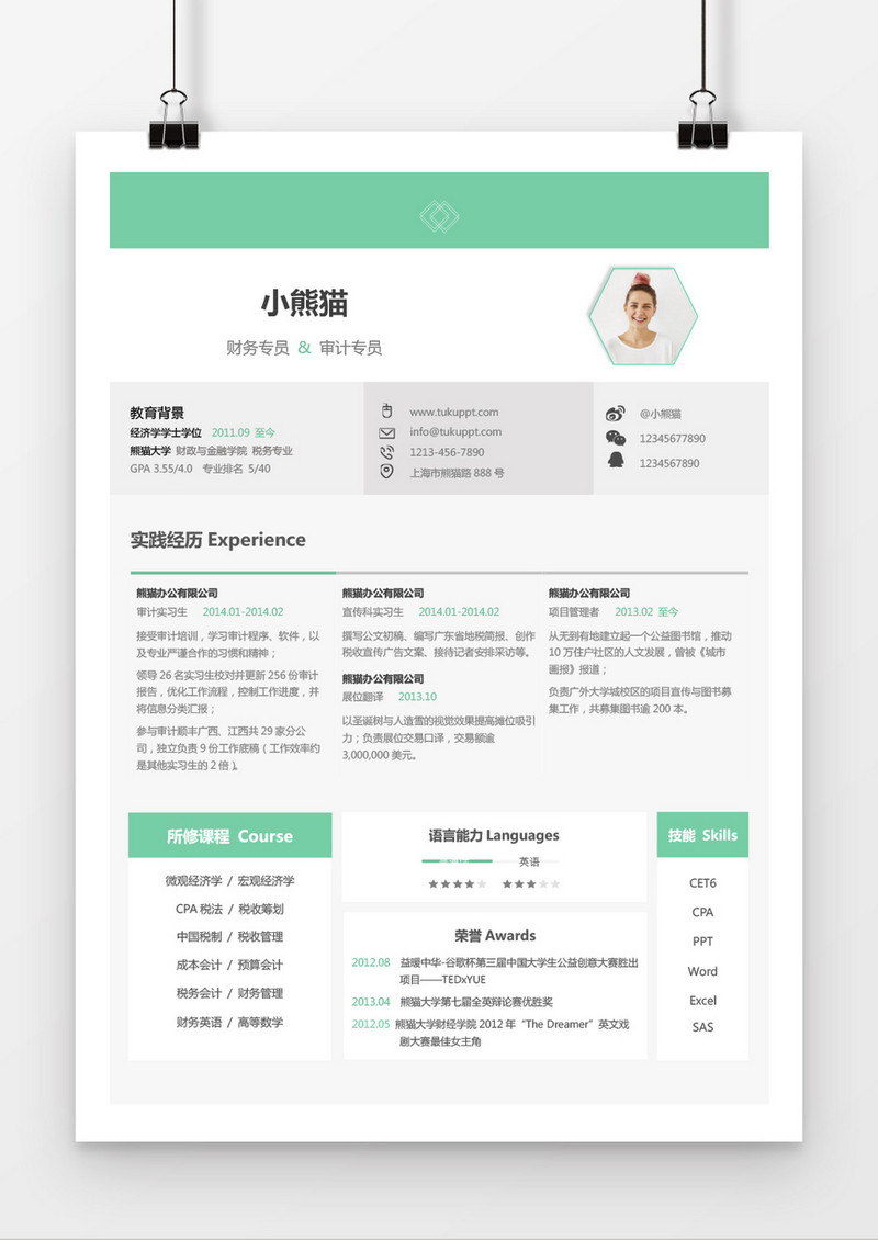 活力风格绿色财务求职简历WORD简历模板下载 简历 图客巴巴