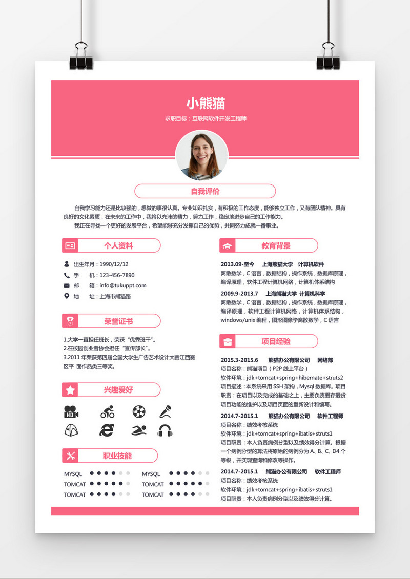 粉色工程师求职简历WORD简历模板下载 求职简历 图客巴巴