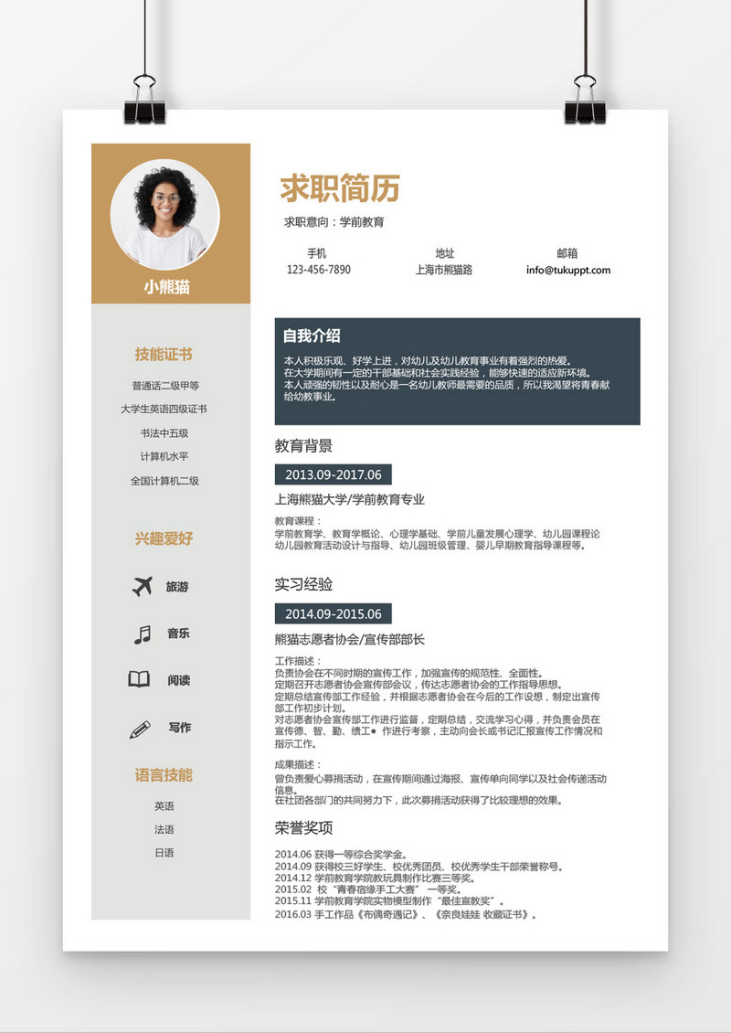 可爱时尚风格学前教育求职简历WORD简历模板下载 求职简历 图客巴巴