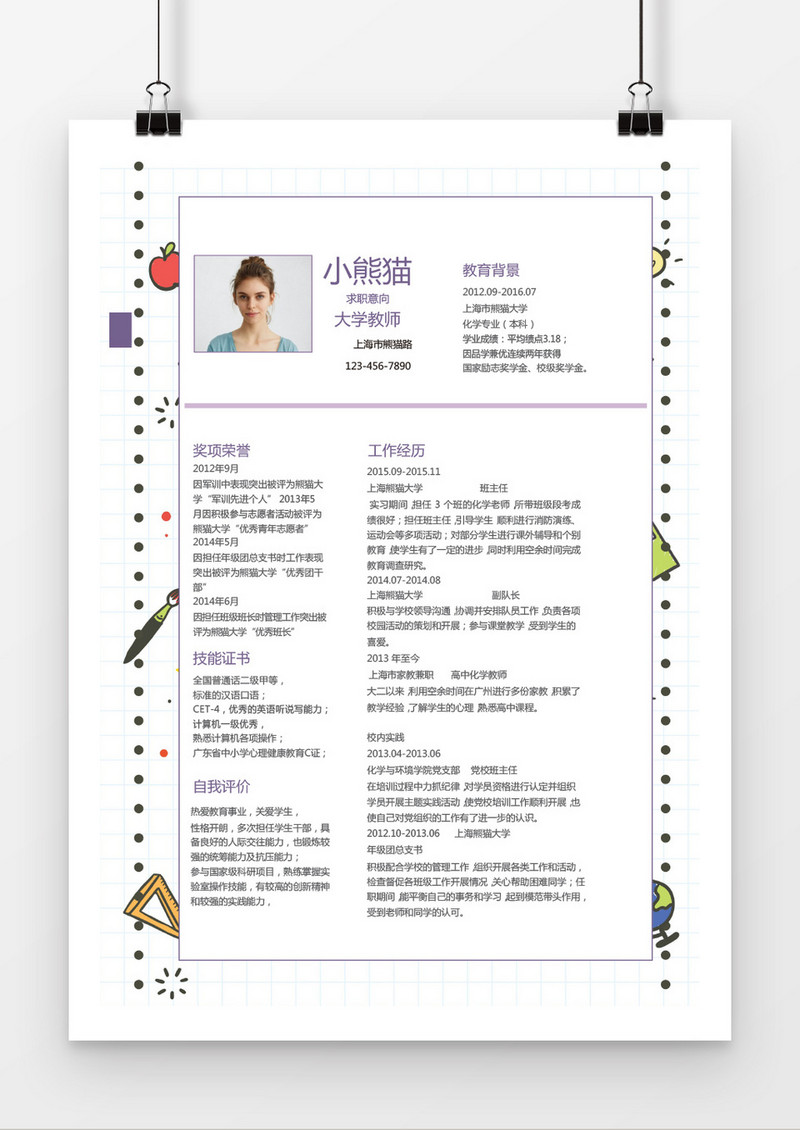 卡通手绘风格大学教师求职简历WORD简历模板下载 教师 图客巴巴