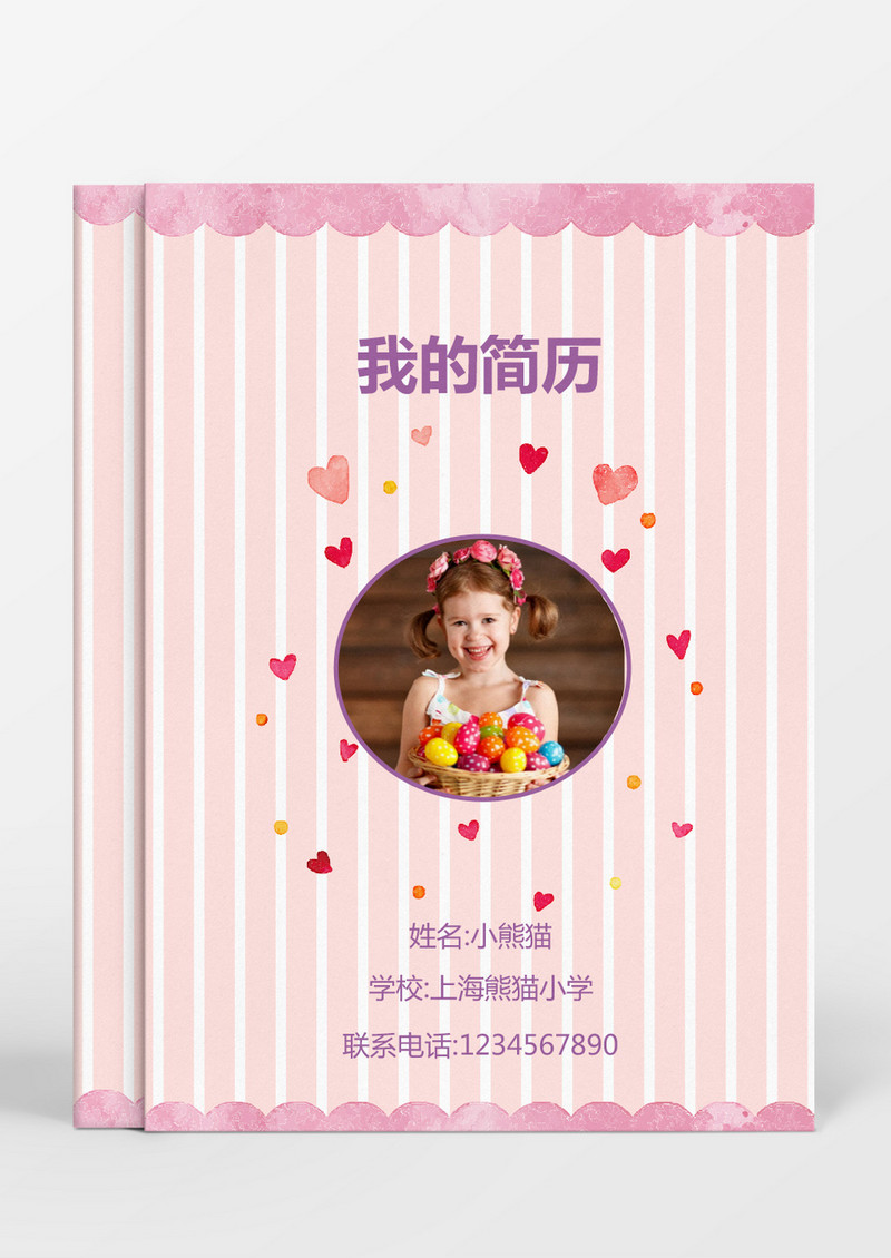 条纹爱心风格小升初简历WORD简历模板下载 爱心 图客巴巴