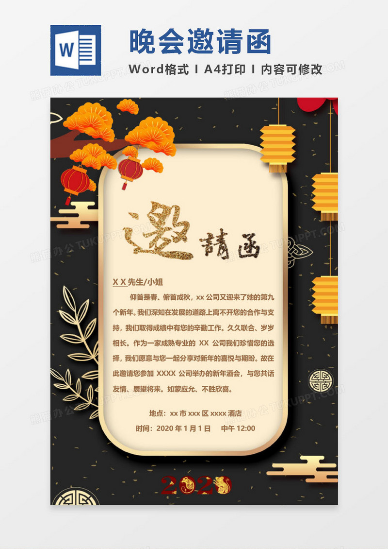 2020公司年会邀请函模板下载 邀请函 图客巴巴