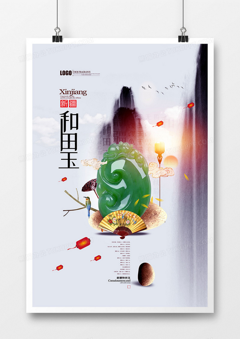 新疆和田玉简约中国风海报模板下载 中国 图客巴巴