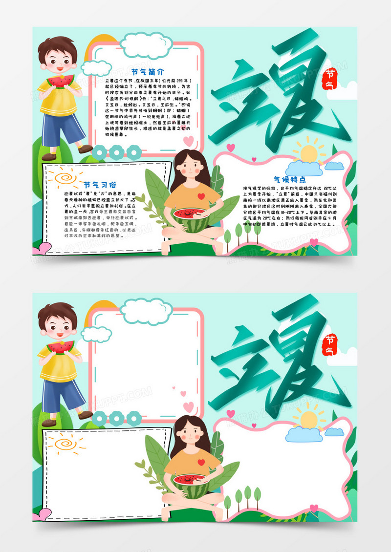 立夏气节手抄报WORD模板下载 立夏 图客巴巴