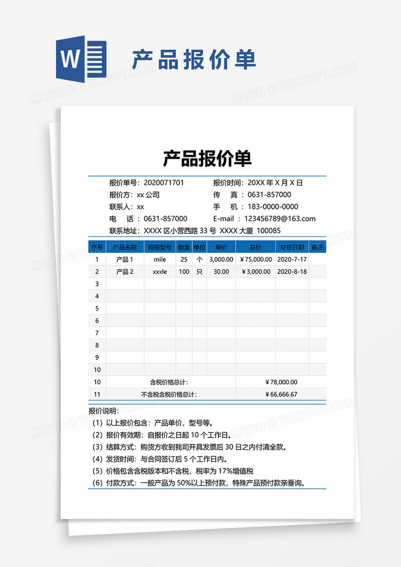 产品报价单WORD模板下载 产品 图客巴巴