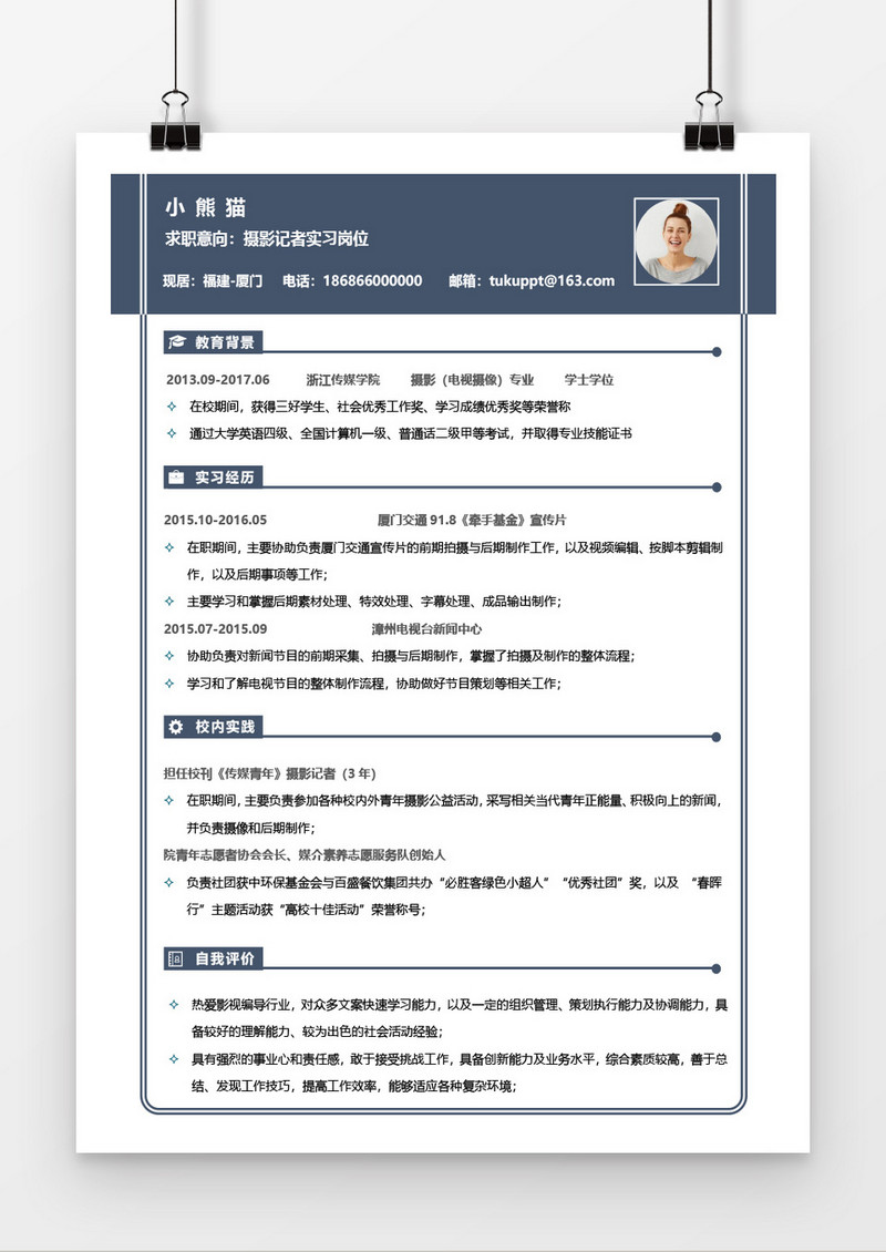 蓝灰色摄影记者求职简历WORD简历模板下载 求职简历 图客巴巴