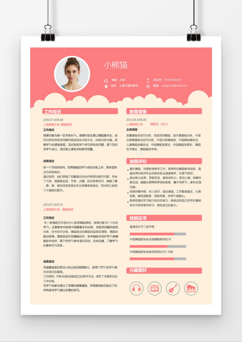 清新舞蹈老师简历WORD简历模板下载 清新 图客巴巴