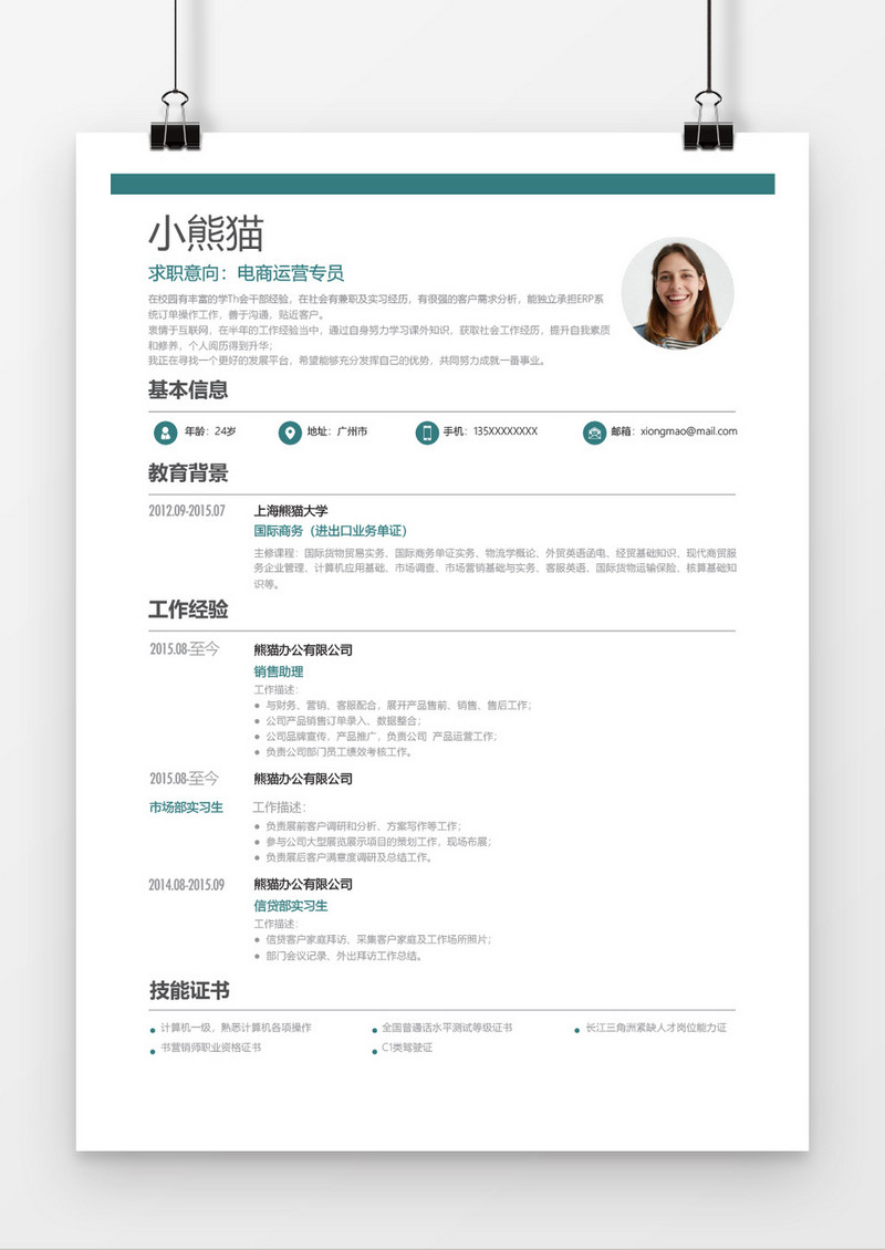 简约风电商运营简历通用WORD简历模板下载 风电 图客巴巴