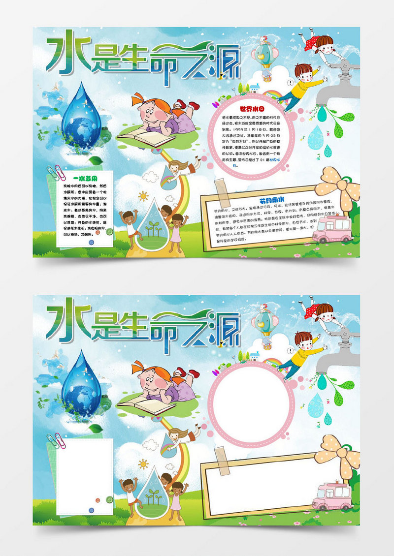 水是生命之源节约用水小报手抄报WORD模板下载 小报 图客巴巴