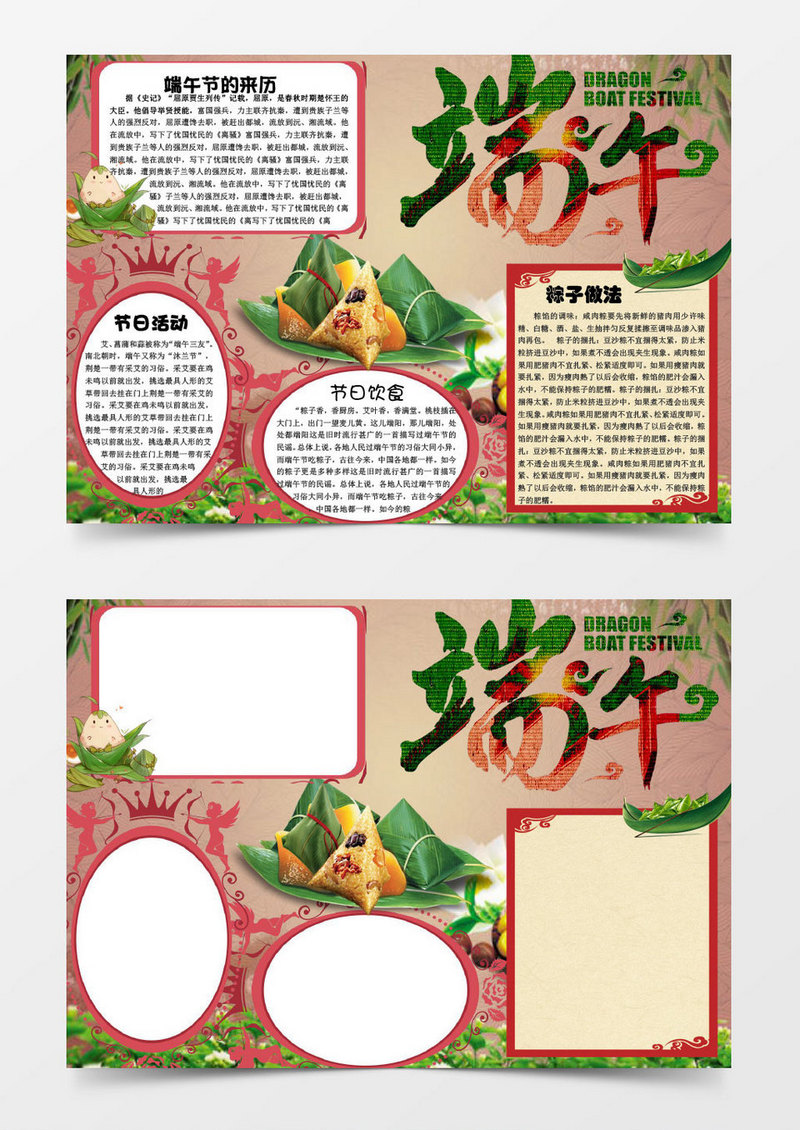 古风端午节节日起源小报WORD小报模板下载 小报 图客巴巴