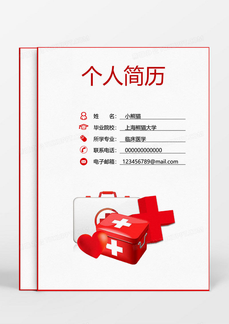 医生个人简历WORD模板下载 医生 图客巴巴